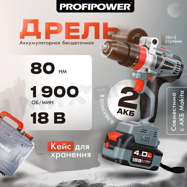 Дрель-шуруповерт Profipower Аккумуляторная дрель бесщеточная ударная ...