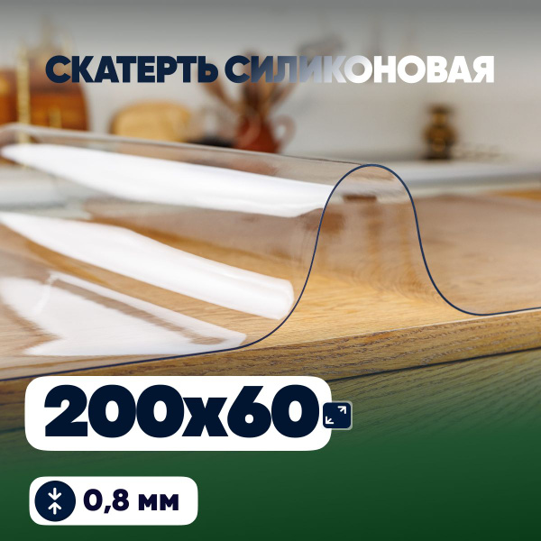 Гибкое стекло Glatt Home 60x200 см, толщина 0.8 мм, прозрачный, ПВХ ...