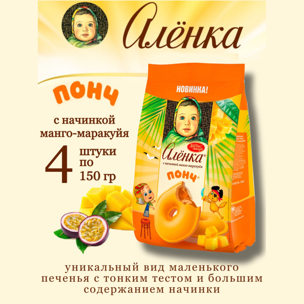 Понч Алёнка с начинкой манго маракуйя 4 шт по 150 гр купить с
