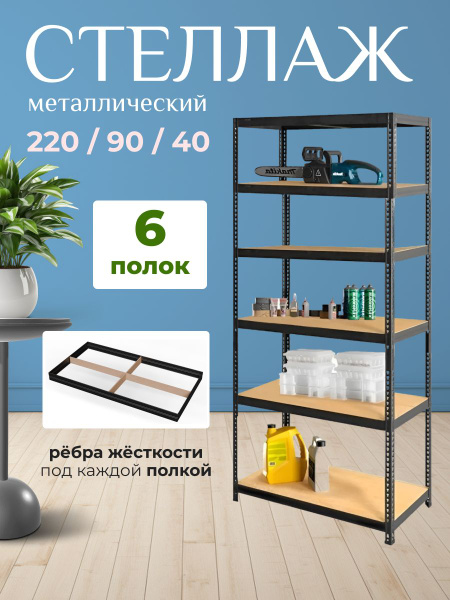 Стеллаж MST 220/75/45 Табак, 90х40х220 см, ПРАКТИК HOME - купить по ...