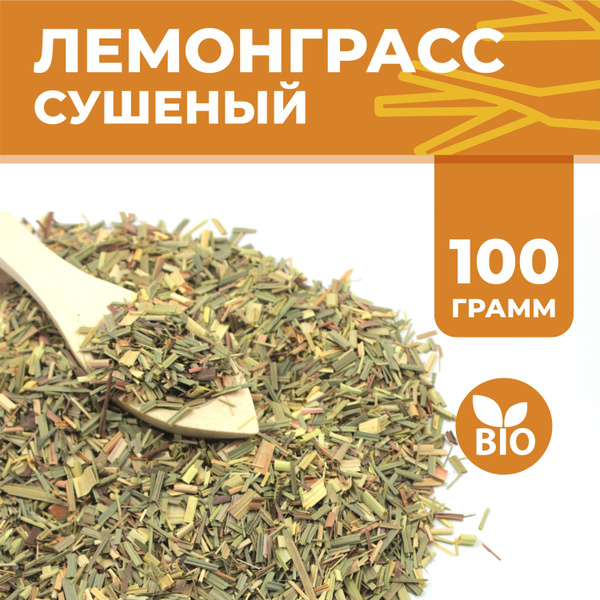 Лемонграсс резаный сушеный, лимонная трава, травяной чай, 100г - купить ...