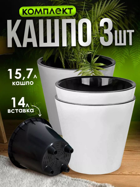 Горшок, кашпо для цветов, растений, пластиковый большой напольный для ...