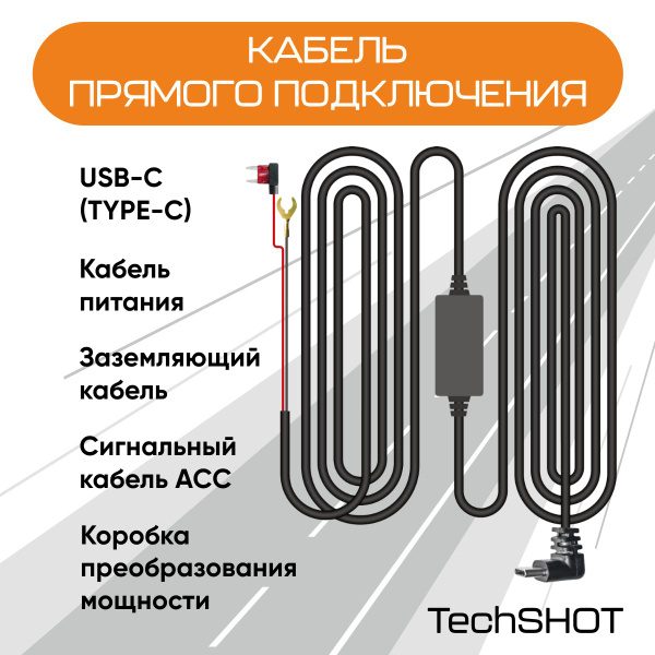 Комплект для подключения видеорегистратора TechSHOT A208-5V - купить в интернет-магазине по ...