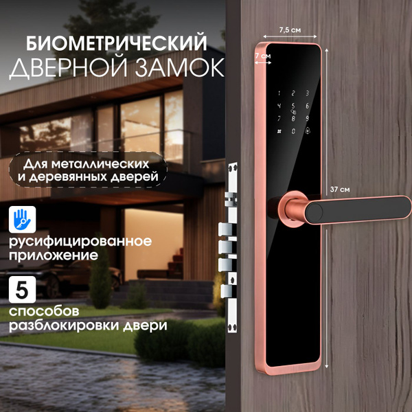 Умный электронный дверной замок со сканером отпечатка пальца ...