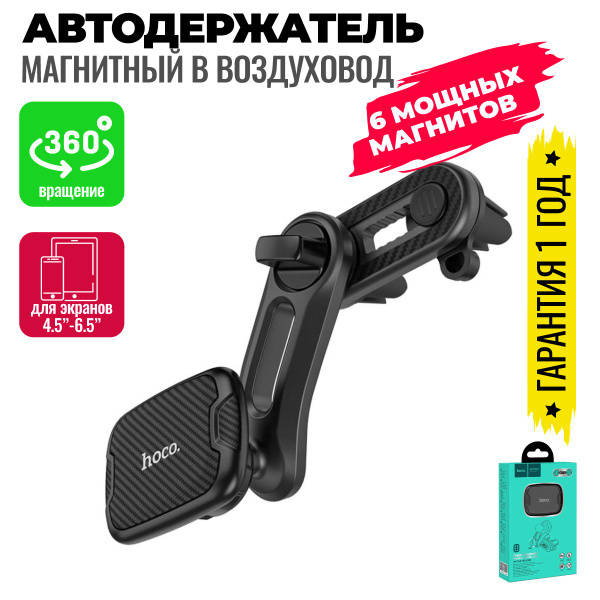 Держатель автомобильный hoco CA68 - купить по низким ценам в интернет ...