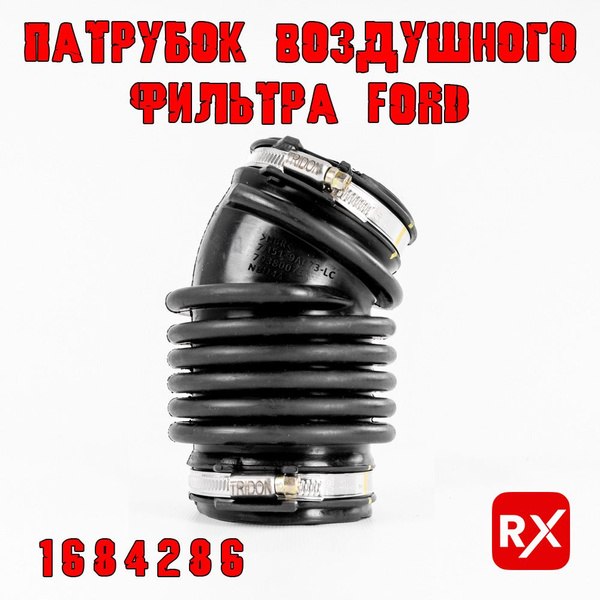 Патрубок фильтра воздушного 1684286 на Ford; Volvo / оригинал - Ford ...