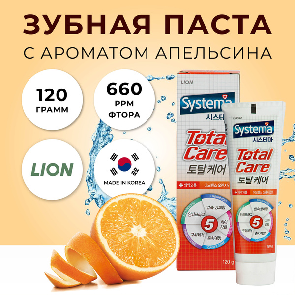LION Зубная паста Корея со фтором Systema total care с ароматом апельсина, 140 гр - купить с ...
