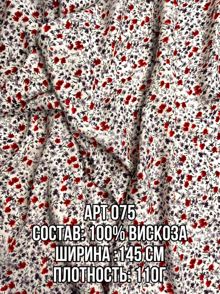 Штапель 1,5 м вискоза ткань для шитья - купить с доставкой по выгодным ...