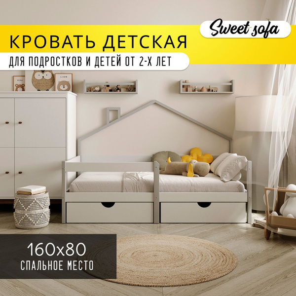 Детская кровать Sweet Sofa 160х80 домик серая - купить с доставкой по ...