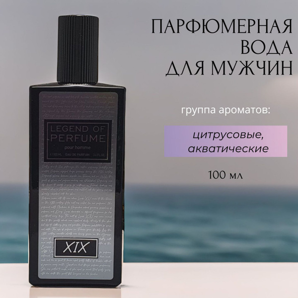 Art-Parfum LEGEND OF PERFUME XIX Вода парфюмерная 100 мл (1580998494)