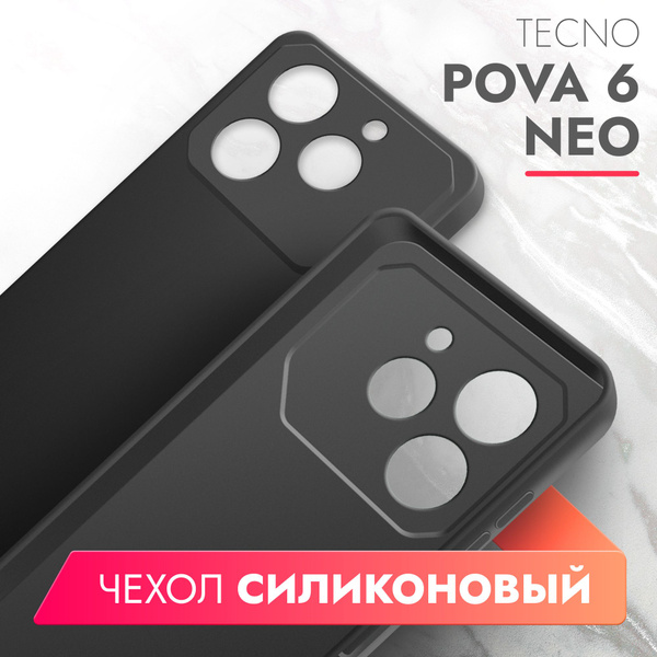 Чехол на Tecno Pova 6 Neo (Техно Пова 6 Нео) черный матовый силиконовый ...