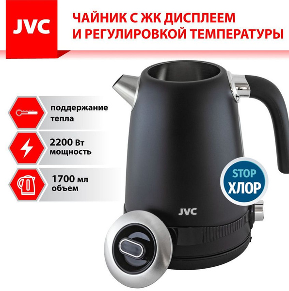 Купить электрический чайник JVC 1.7 л с РЕГУЛИРОВКОЙ ТЕМПЕРАТУРЫ 40 ...