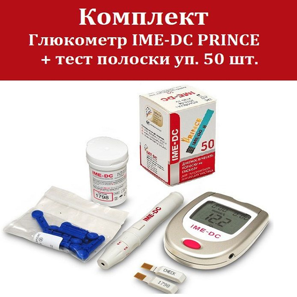 НАБОР Глюкометр IME-DC PRINCE + тест-полоски 50 шт Германия - купить с ...