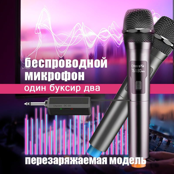 Микрофон беспроводно/профессиональный/Для выступлений на сцене/ведения ...