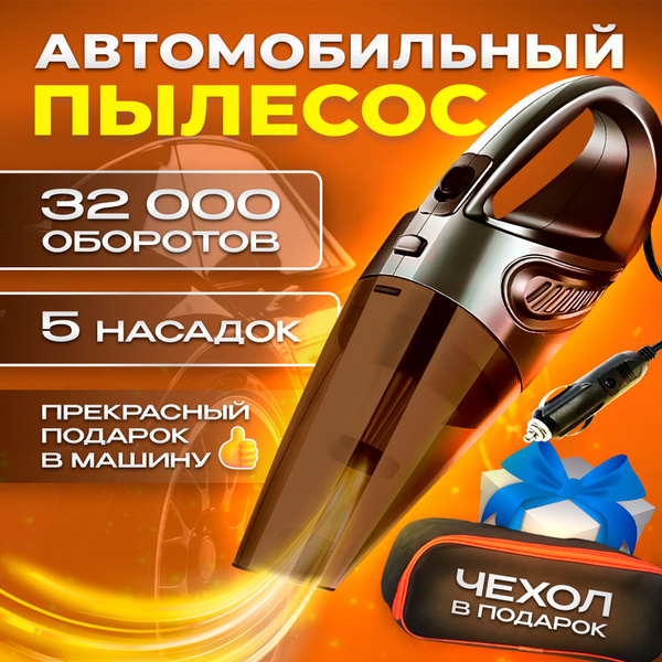 Автомобильный пылесос от прикуривателя - купить с доставкой по выгодным ...
