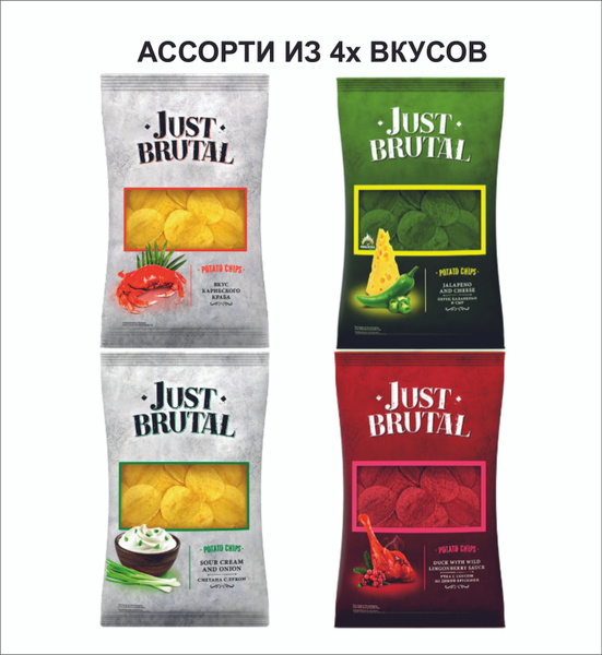 Чипсы Just Brutal, ассорти из 4х видов купить на OZON по низкой цене ...