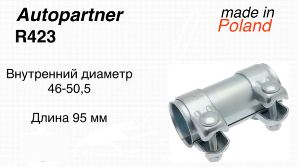 Autopartner Хомут для глушителя, длина 90 мм арт.R423 - купить по ...