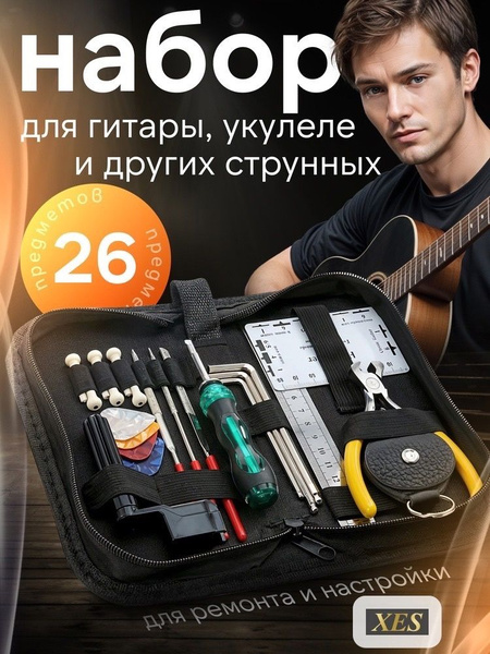 Набор инструментов для ухода за гитарой 26 в 1 с сумкой - купить с ...