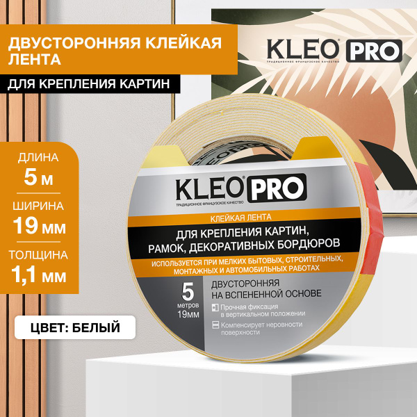 Клейкая лента Kleo К2-СЛ-7541 19 мм 5 м, 1 шт - купить с доставкой по ...