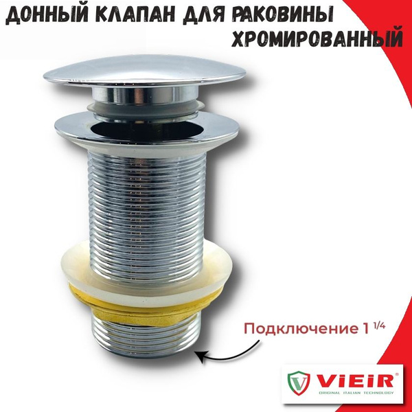 Донный клапан для раковины ViEiR D40, 80мм Click-clack хром - купить по выгодной цене в интернет ...