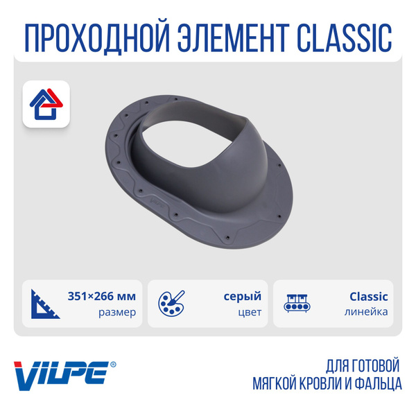Classic проходной элемент Vilpe, Вилпе, серый (RR23, RAL 7015) - купить ...
