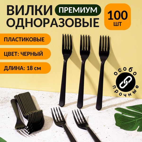 Вилки одноразовые (100 предметов) - купить по выгодной цене в интернет ...