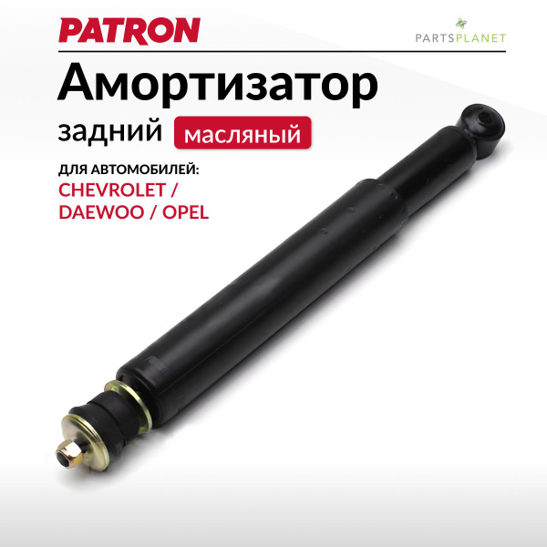 Амортизатор задний Шевроле Ланос, Деу Нексия - купить по доступным ...