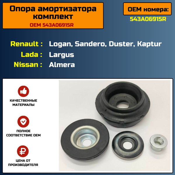 Комплект опоры передней стойки для LADA XRAY, Largus, Logan, Sandero ...