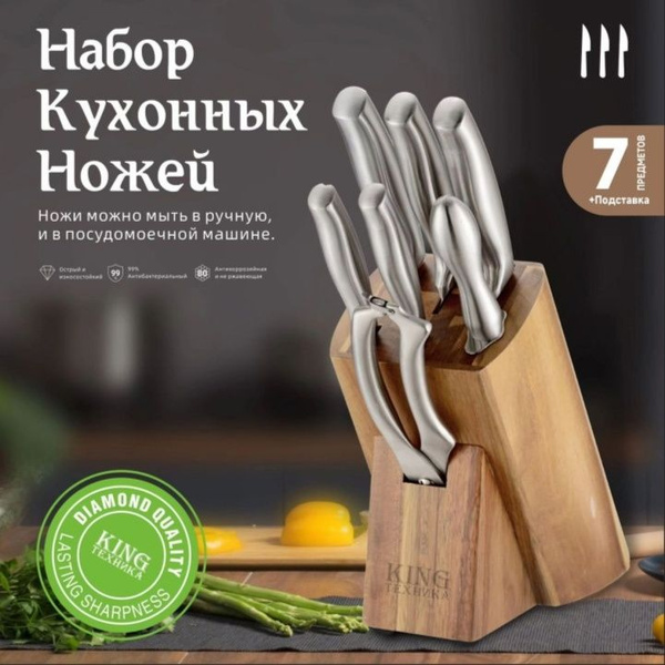 Набор кухонных ножей с подставкой из нержавеющей стали 7 предметов ...