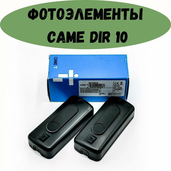 Фотоэлементы Came Dir 10 для ворот и шлагбаумов - купить с доставкой по выгодным ценам в ...