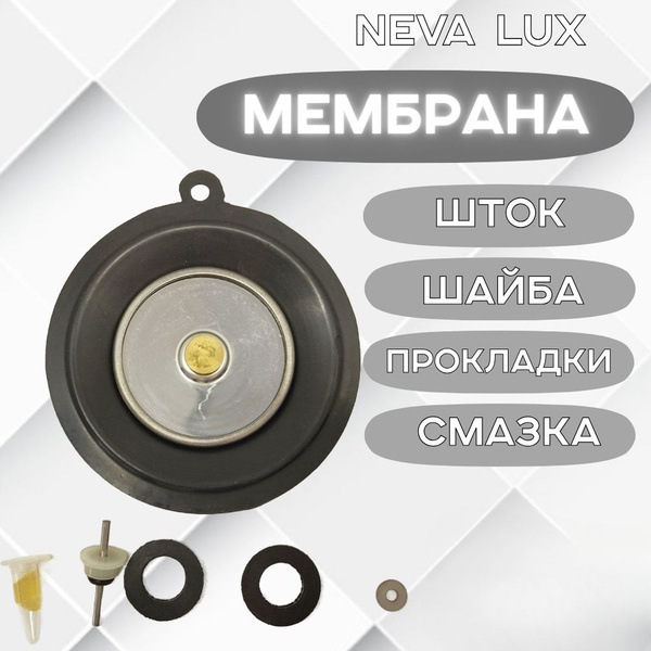 Ремкомплект водяного узла газовой колонки NEVA LUX - купить с доставкой ...