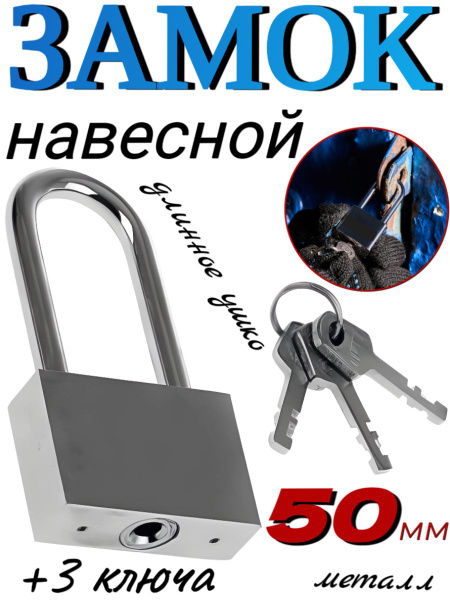 Замок навесной - 50мм. "EXTRA" (длинное ушко) - купить по низкой цене в ...