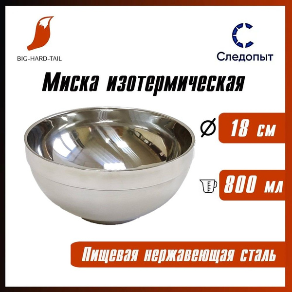 Тарелка глубокая металлическая с двойными стенками из нержавеющей стали ...