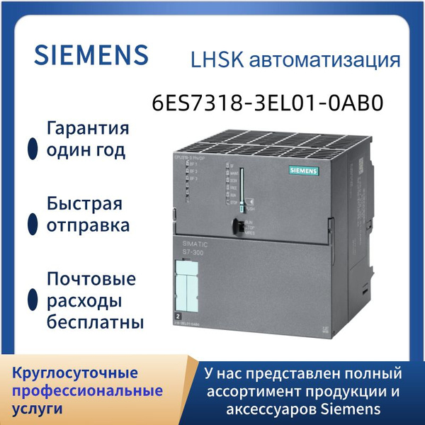 Siemens PLC 6ES7318-3EL01-0AB0 Стандартный модуль процессора, SIMATIC ...