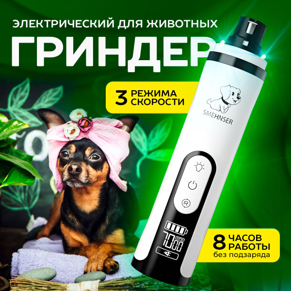 Когтерез для когтей животных с подстветкой, гриндер для собак и кошек ...