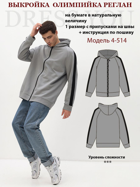 Выкройка олимпийка мужская 4-514 - купить с доставкой по выгодным ценам ...