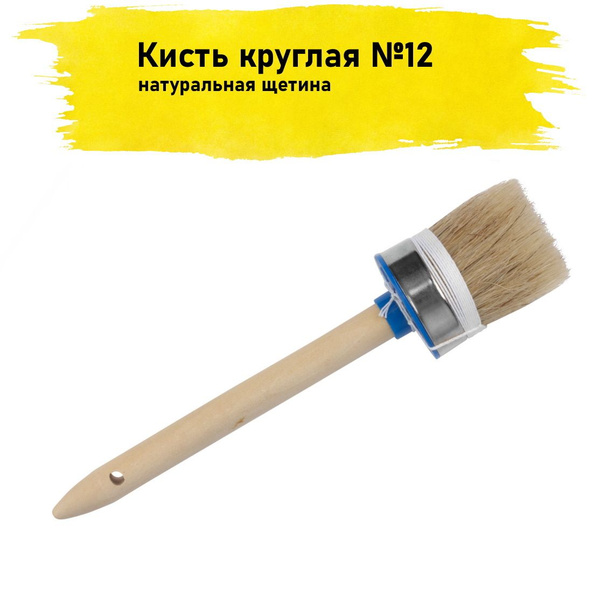 Кисть круглая № 12 (45мм) натуральная светлая щетина, с бандажом 108120 ...
