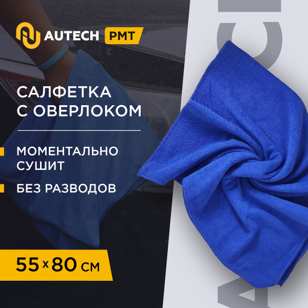 Autech PMT Magic Dry 400 series - Автополотенце , микрофибра для сушки ...