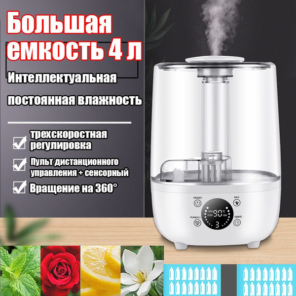 Увлажнитель воздуха Домашний увлажнитель 4000 мл, аромадиффузор с ...