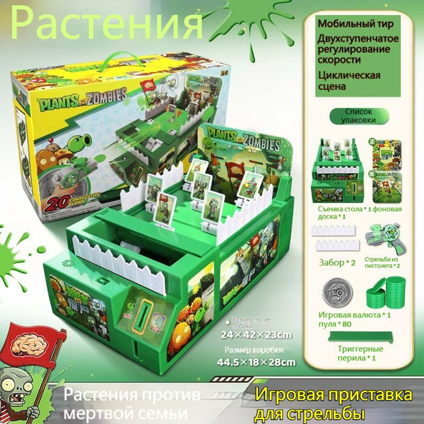 Детские игрушки/Стрелялки "Растения против зомби"/Платформа для ...