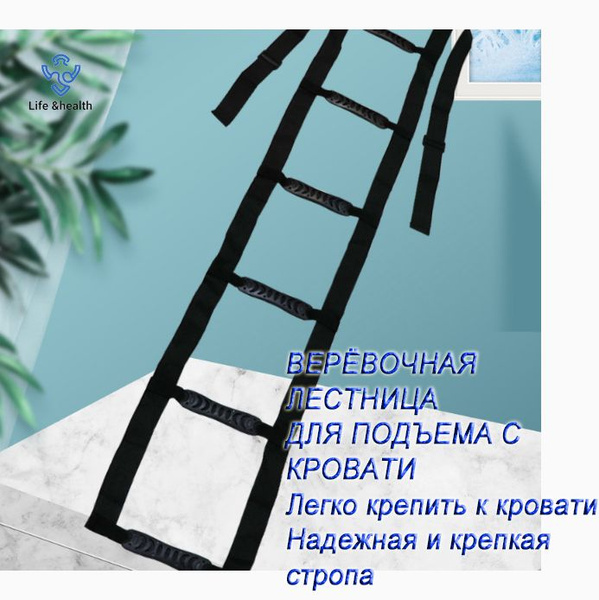 Опора в кровать веревочная,Лестница для кровати для лежачих больных ...