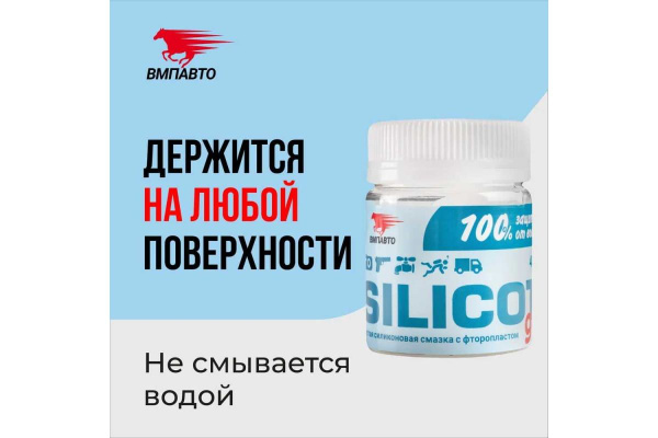 Силиконовая смазка ВМПАВТО 2204 Силиконовый гель для резиновых и ...