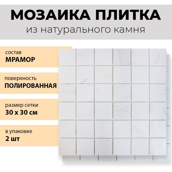 Мрамор плитка мозаика из натурального камня белый White Lavkas 30х30см ...