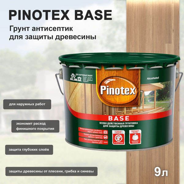 Грунт антисептик PINOTEX BASE для защиты древесины от плесени и синевы ...