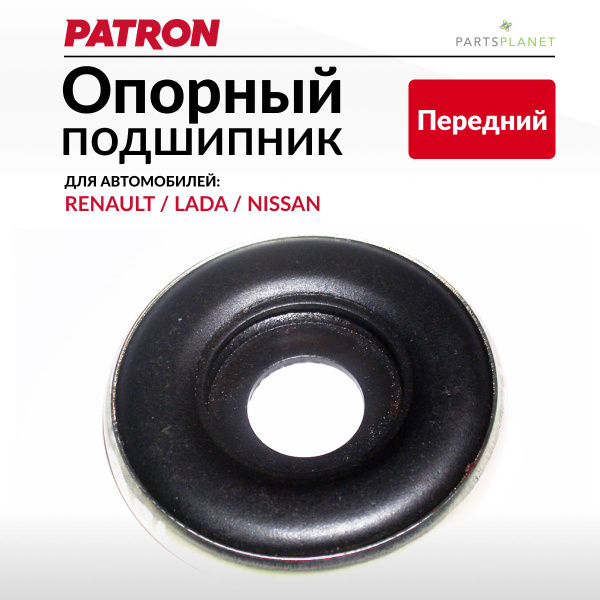 Подшипник опорный передний Рено Логан, Дастер, Сандеро, Лада Ларгус ...