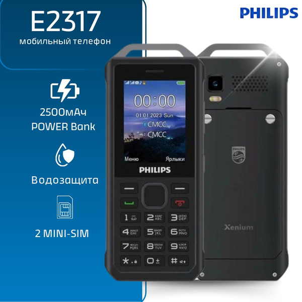 Мобильный телефон Philips Xenium E2317 2500мАч Power Bank купить на OZON по низкой цене (1587388912)