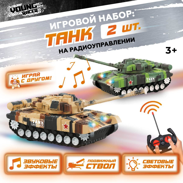 Танки на пульте управления военные / Набор радиоуправляемых машин 2 шт ...