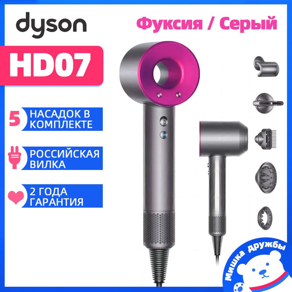 Фен для волос Dyson HD07, фуксия, серый металлик - купить по выгодным ...