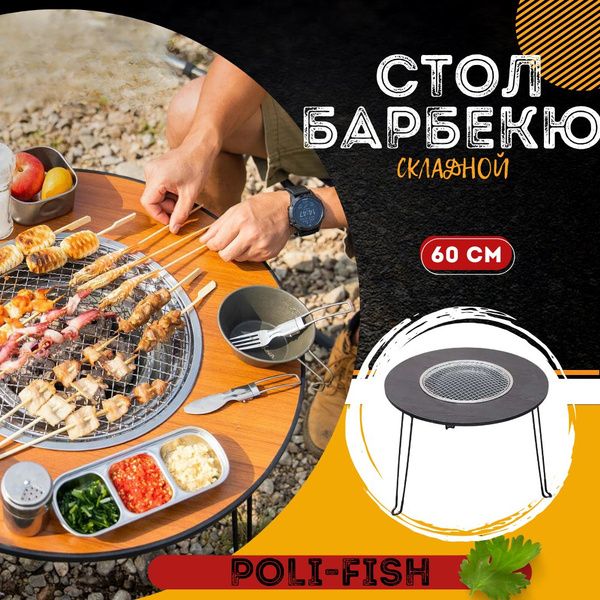 Стол складной туристический / Стол гриль барбекю - купить с доставкой ...