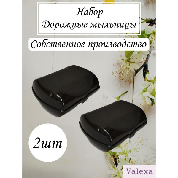 Valexa Мыльница купить на OZON по низкой цене (1589757098)